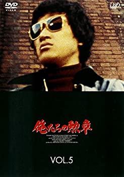 【中古】俺たちの勲章 VOL.5 [DVD] [レンタル落ち]【メーカー名】【メーカー型番】【ブランド名】【商品説明】俺たちの勲章 VOL.5 [DVD] [レンタル落ち][import]の記載があるものや輸入盤の場合はリージョンコードや映...