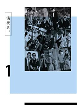 【中古】演技者。 1stシリーズ Vol.1 (初回限定版) [DVD]【メーカー名】エイベックス・マーケティング・コミュニケーションズ【メーカー型番】【ブランド名】【商品説明】演技者。 1stシリーズ Vol.1 (初回限定版) [DVD...