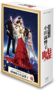 【中古】霊能力者 小田霧響子の嘘　DVD-BOX【メーカー名】メディアファクトリー【メーカー型番】【ブランド名】メディアファクトリー【商品説明】霊能力者 小田霧響子の嘘　DVD-BOX[import]の記載があるものや輸入盤の場合はリージョ...