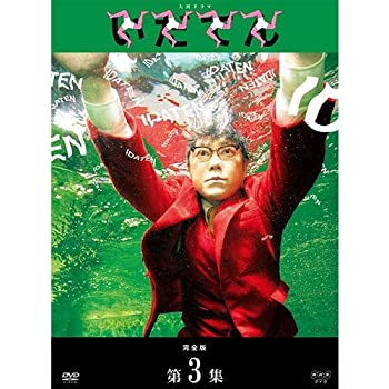 【中古】大河ドラマ いだてん 完全版 DVD-BOX3 全3枚【メーカー名】NHKエンタープライズ【メーカー型番】【ブランド名】【商品説明】大河ドラマ いだてん 完全版 DVD-BOX3 全3枚[import]の記載があるものや輸入盤の場合...