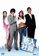 【中古】(非常に良い)新入社員 Super Rookie DVD-BOX2【メーカー名】ポニーキャニオン【メーカー型番】【ブランド名】ポニーキャニオン【商品説明】新入社員 Super Rookie DVD-BOX2イメージと違う、必要でなく...