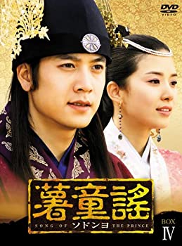 【中古】薯童謠〔ソドンヨ〕 DVD-BOX IV【メーカー名】ポニーキャニオン【メーカー型番】【ブランド名】ポニーキャニオン【商品説明】薯童謠〔ソドンヨ〕 DVD-BOX IVイメージと違う、必要でなくなった等、お客様都合のキャンセル・返品...