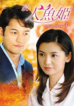 【中古】続・人魚姫 DVD-BOX4【メーカー名】ジェネオン エンタテインメント【メーカー型番】【ブランド名】【商品説明】続・人魚姫 DVD-BOX4イメージと違う、必要でなくなった等、お客様都合のキャンセル・返品は一切お受けしておりません...