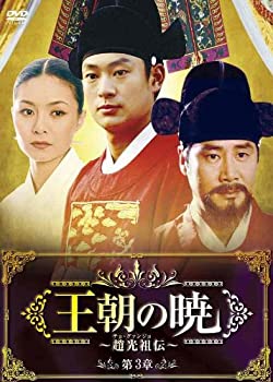【中古】(非常に良い)王朝の暁~趙光祖(チョ・グァンジョ)伝~ DVD-BOXIII【メーカー名】エプコット【メーカー型番】【ブランド名】【商品説明】王朝の暁~趙光祖(チョ・グァンジョ)伝~ DVD-BOXIIIイメージと違う、必要でなくな...