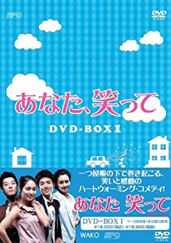 【中古】あなた、笑って　DVD-BOX1【メーカー名】エスピーオー【メーカー型番】【ブランド名】エスピーオー【商品説明】あなた、笑って　DVD-BOX1イメージと違う、必要でなくなった等、お客様都合のキャンセル・返品は一切お受けしておりませ...