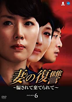 未使用、未開封品ですが 弊社で一般の方から買取しました中古品です。 一点物で売り切れ終了です。初期不良の場合は7日以内にご連絡いただいた場合のみ対応いたします。【中古】(未使用・未開封品)妻の復讐~騙されて棄てられて~ DVD-BOX6【メ...