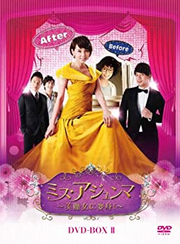 【中古】(非常に良い)ミス・アジュンマ~美魔女に変身!~ DVD-BOXII【メーカー名】エプコット【メーカー型番】【ブランド名】エプコット【商品説明】ミス・アジュンマ~美魔女に変身!~ DVD-BOXIIイメージと違う、必要でなくなった等...