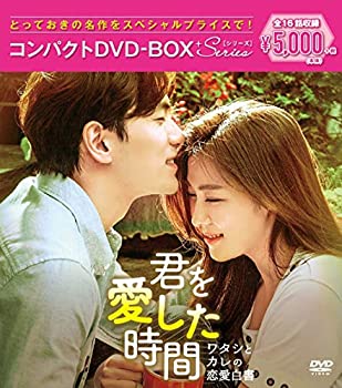 【中古】君を愛した時間~ワタシとカレの恋愛白書 コンパクトDVD-BOX【メーカー名】ポニーキャニオン【メーカー型番】【ブランド名】ポニーキャニオン【商品説明】君を愛した時間~ワタシとカレの恋愛白書 コンパクトDVD-BOXイメージと違う、...
