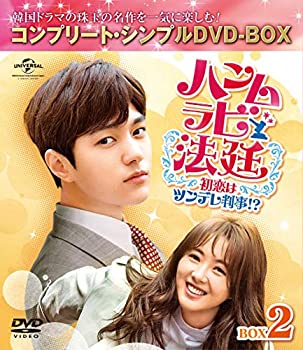 【中古】ハンムラビ法廷~初恋はツンデレ判事!?~ BOX2【メーカー名】NBCユニバーサル・エンターテイメントジャパン【メーカー型番】【ブランド名】【商品説明】ハンムラビ法廷~初恋はツンデレ判事!?~ BOX2イメージと違う、必要でなくなっ...