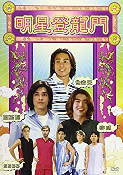 【中古】明星登龍門 [DVD]【メーカー名】アルバトロス【メーカー型番】【ブランド名】パンド【商品説明】明星登龍門 [DVD]イメージと違う、必要でなくなった等、お客様都合のキャンセル・返品は一切お受けしておりません。商品名に「限定」「保証...