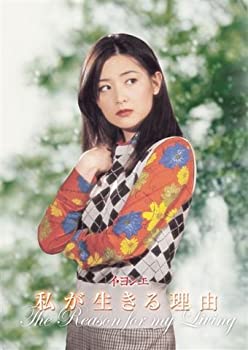 【中古】イ・ヨンエ主演 私が生きる理由 DVD-BOX1【メーカー名】竹書房【メーカー型番】【ブランド名】【商品説明】イ・ヨンエ主演 私が生きる理由 DVD-BOX1イメージと違う、必要でなくなった等、お客様都合のキャンセル・返品は一切お受...
