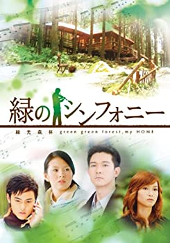 【中古】緑のシンフォニー緑光森林 [DVD-BOXI]【メーカー名】株式会社アネック【メーカー型番】【ブランド名】アネックス【商品説明】緑のシンフォニー緑光森林 [DVD-BOXI]イメージと違う、必要でなくなった等、お客様都合のキャンセル...