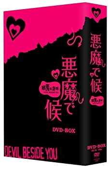 【中古】悪魔で候~悪魔在身邊 [DVD]【メーカー名】エスピーオー【メーカー型番】【ブランド名】エスピーオー【商品説明】悪魔で候~悪魔在身邊 [DVD]イメージと違う、必要でなくなった等、お客様都合のキャンセル・返品は一切お受けしておりませ...