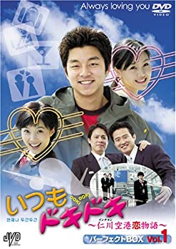 【中古】いつもドキドキ?仁川空港恋物語? パーフェクトBOX Vol.1 [DVD]【メーカー名】ビデオメーカー【メーカー型番】【ブランド名】【商品説明】いつもドキドキ?仁川空港恋物語? パーフェクトBOX Vol.1 [DVD]イメージと...