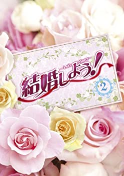 【中古】結婚しよう！〜Lets Marry〜 DVD-BOX2【メーカー名】ジェネオン・ユニバーサル【メーカー型番】【ブランド名】ジェネオン ユニバーサル エンターテ【商品説明】結婚しよう！〜Lets Marry〜 DVD-BOX2イメージ...