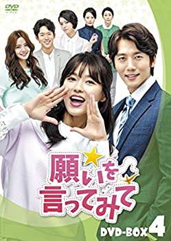 【中古】願いを言ってみて DVD-BOX4【メーカー名】ポニーキャニオン【メーカー型番】【ブランド名】ポニーキャニオン【商品説明】願いを言ってみて DVD-BOX4イメージと違う、必要でなくなった等、お客様都合のキャンセル・返品は一切お受け...
