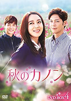 初期不良の場合は7日以内にご連絡いただいた場合のみ対応いたします。【中古】(非常に良い)秋のカノン DVD-BOX4【メーカー名】NBCユニバーサル・エンターテイメントジャパン【メーカー型番】【ブランド名】【商品説明】秋のカノン DVD-B...