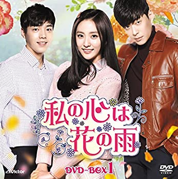 【中古】私の心は花の雨DVD-BOX1(14枚組)【メーカー名】ビクターエンタテインメント【メーカー型番】【ブランド名】【商品説明】私の心は花の雨DVD-BOX1(14枚組)イメージと違う、必要でなくなった等、お客様都合のキャンセル・返品は...