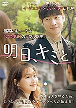 初期不良の場合は7日以内にご連絡いただいた場合のみ対応いたします。【中古】(非常に良い)明日、キミと DVD-BOX1【メーカー名】ポニーキャニオン【メーカー型番】【ブランド名】ポニーキャニオン【商品説明】明日、キミと DVD-BOX1イメ...