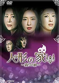 【中古】人形の家~偽りの絆~DVD-BOX2【メーカー名】ビクターエンタテインメント【メーカー型番】【ブランド名】【商品説明】人形の家~偽りの絆~DVD-BOX2イメージと違う、必要でなくなった等、お客様都合のキャンセル・返品は一切お受けし...