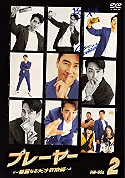 初期不良の場合は7日以内にご連絡いただいた場合のみ対応いたします。【中古】(非常に良い)プレーヤー ~華麗なる天才詐欺師~ DVD-BOX2【メーカー名】Happinet【メーカー型番】【ブランド名】コロムビアミュージックエンタテインメント...