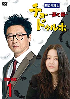 初期不良の場合は7日以内にご連絡いただいた場合のみ対応いたします。【中古】(非常に良い)町の弁護士 チョ・ドゥルホ -罪と罰- DVD-BOX1【メーカー名】Happinet【メーカー型番】【ブランド名】コロムビアミュージックエンタテインメ...