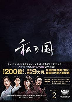初期不良の場合は7日以内にご連絡いただいた場合のみ対応いたします。【中古】(非常に良い)私の国 DVD-BOX2【メーカー名】ポニーキャニオン【メーカー型番】【ブランド名】ポニーキャニオン【商品説明】私の国 DVD-BOX2イメージと違う、...