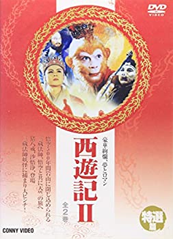 【中古】特選篇 西遊記 II [DVD]【メーカー名】コニービデオ【メーカー型番】【ブランド名】【商品説明】特選篇 西遊記 II [DVD]イメージと違う、必要でなくなった等、お客様都合のキャンセル・返品は一切お受けしておりません。商品名に...