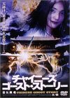 【中古】チャイニーズ・ゴースト・ストーリー 其ノ四 [DVD]【メーカー名】彩プロ【メーカー型番】【ブランド名】ポニーキャニオン【商品説明】チャイニーズ・ゴースト・ストーリー 其ノ四 [DVD]イメージと違う、必要でなくなった等、お客様都合...