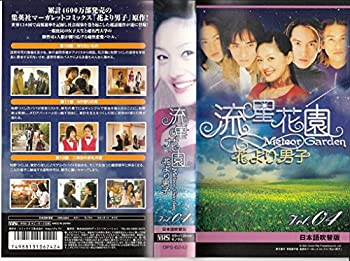 【中古】流星花園 ~花より男子~ 4 【日本語吹替版】 [VHS]【メーカー名】エスピーオー【メーカー型番】【ブランド名】【商品説明】流星花園 ~花より男子~ 4 【日本語吹替版】 [VHS]イメージと違う、必要でなくなった等、お客様都合の...