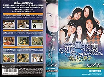 【中古】(非常に良い)流星花園 ~花より男子~ 6【日本語吹替版】 [VHS]【メーカー名】エスピーオー【メーカー型番】【ブランド名】【商品説明】流星花園 ~花より男子~ 6【日本語吹替版】 [VHS]イメージと違う、必要でなくなった等、お...