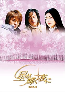 【中古】星が輝く夜に DVD-BOX 2【メーカー名】ポニーキャニオン【メーカー型番】【ブランド名】ポニーキャニオン【商品説明】星が輝く夜に DVD-BOX 2イメージと違う、必要でなくなった等、お客様都合のキャンセル・返品は一切お受けして...
