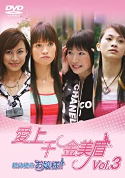 【中古】愛上千金美眉 絶体絶命お嬢様!!Vol.3 [DVD]【メーカー名】ソニマ【メーカー型番】【ブランド名】Fou【商品説明】愛上千金美眉 絶体絶命お嬢様!!Vol.3 [DVD]イメージと違う、必要でなくなった等、お客様都合のキャンセ...