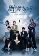 【中古】(非常に良い)風の舞う場所 BOX1 [DVD]【メーカー名】ポニーキャニオン【メーカー型番】【ブランド名】ポニーキャニオン【商品説明】風の舞う場所 BOX1 [DVD]イメージと違う、必要でなくなった等、お客様都合のキャンセル・返...