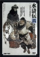【中古】特選篇 水滸伝 6.潯陽楼に反詩を吟ず [DVD]DNN-1074【メーカー名】コニービデオ【メーカー型番】【ブランド名】【商品説明】特選篇 水滸伝 6.潯陽楼に反詩を吟ず [DVD]DNN-1074イメージと違う、必要でなくなった...
