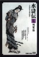 【中古】(非常に良い)特選篇 水滸伝 7.祝家荘 [DVD] DNN-1075【メーカー名】コニービデオ【メーカー型番】【ブランド名】【商品説明】特選篇 水滸伝 7.祝家荘 [DVD] DNN-1075イメージと違う、必要でなくなった等、お...