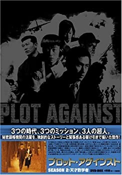 【中古】プロット・アゲインスト シーズン2-天才数学者 DVD-BOX【メーカー名】マクザム【メーカー型番】【ブランド名】【商品説明】プロット・アゲインスト シーズン2-天才数学者 DVD-BOXイメージと違う、必要でなくなった等、お客様都...