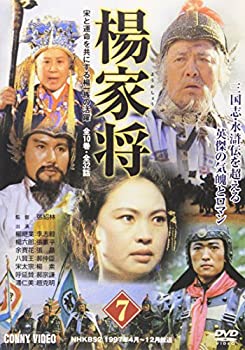 【中古】(非常に良い)楊家将(7) [DVD]【メーカー名】ビデオメーカー【メーカー型番】【ブランド名】【商品説明】楊家将(7) [DVD]イメージと違う、必要でなくなった等、お客様都合のキャンセル・返品は一切お受けしておりません。商品名に...