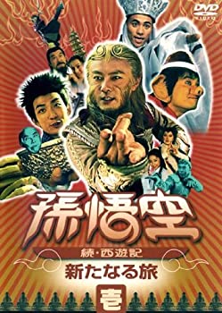 【中古】孫悟空 続 西遊記 新たなる旅 壱 [レンタル落ち]【メーカー名】【メーカー型番】【ブランド名】【商品説明】孫悟空 続 西遊記 新たなる旅 壱 [レンタル落ち]イメージと違う、必要でなくなった等、お客様都合のキャンセル・返品は一切お...