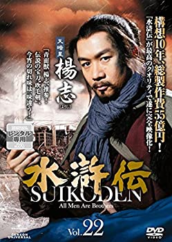 【中古】(非常に良い)水滸伝 Vol.22 [レンタル落ち]【メーカー名】【メーカー型番】【ブランド名】【商品説明】水滸伝 Vol.22 [レンタル落ち]イメージと違う、必要でなくなった等、お客様都合のキャンセル・返品は一切お受けしておりま...