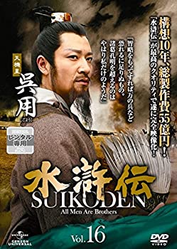 【中古】水滸伝 Vol.16 [レンタル落ち]【メーカー名】【メーカー型番】【ブランド名】【商品説明】水滸伝 Vol.16 [レンタル落ち]イメージと違う、必要でなくなった等、お客様都合のキャンセル・返品は一切お受けしておりません。商品名に...