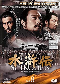 【中古】(非常に良い)水滸伝 Vol.8 [レンタル落ち]【メーカー名】【メーカー型番】【ブランド名】【商品説明】水滸伝 Vol.8 [レンタル落ち]イメージと違う、必要でなくなった等、お客様都合のキャンセル・返品は一切お受けしておりません...