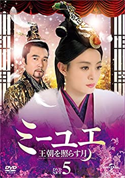 【中古】ミーユエ 王朝を照らす月 DVD-SET5【メーカー名】NBCユニバーサル・エンターテイメントジャパン【メーカー型番】【ブランド名】【商品説明】ミーユエ 王朝を照らす月 DVD-SET5イメージと違う、必要でなくなった等、お客様都合...