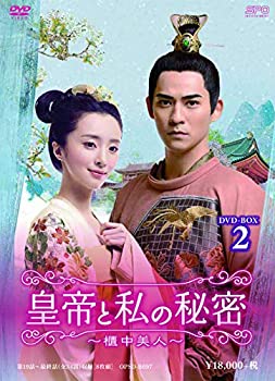 【中古】皇帝と私の秘密~櫃中美人~ DVD-BOX2【メーカー名】エスピーオー【メーカー型番】【ブランド名】【商品説明】皇帝と私の秘密~櫃中美人~ DVD-BOX2イメージと違う、必要でなくなった等、お客様都合のキャンセル・返品は一切お受け...