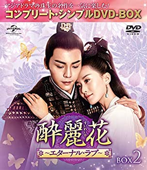 【中古】酔麗花~エターナル・ラブ~ BOX2【メーカー名】NBCユニバーサル・エンターテイメントジャパン【メーカー型番】【ブランド名】【商品説明】酔麗花~エターナル・ラブ~ BOX2イメージと違う、必要でなくなった等、お客様都合のキャンセル...