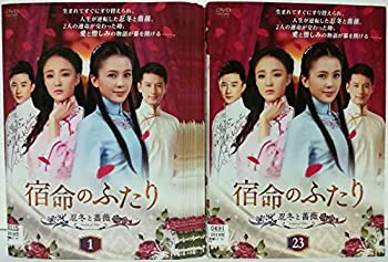 【中古】宿命のふたり 忍冬と薔薇 [レンタル落ち] 全23巻セット【メーカー名】【メーカー型番】【ブランド名】【商品説明】宿命のふたり 忍冬と薔薇 [レンタル落ち] 全23巻セットイメージと違う、必要でなくなった等、お客様都合のキャンセル・...