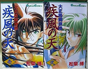 【中古】大正格闘浪漫疾風の天 コミック 全2巻完結セット （ガンガンコミックス）【メーカー名】【メーカー型番】【ブランド名】【商品説明】大正格闘浪漫疾風の天 コミック 全2巻完結セット （ガンガンコミックス）イメージと違う、必要でなくなった...