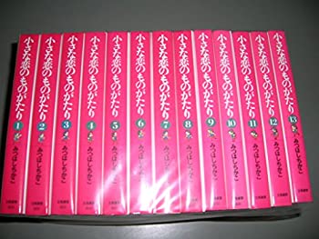 【中古】小さな恋のものがたり 1~最新巻(文庫版) [マーケットプレイス コミックセット]【メーカー名】立風書房【メーカー型番】【ブランド名】【商品説明】小さな恋のものがたり 1~最新巻(文庫版) [マーケットプレイス コミックセット]イメ...