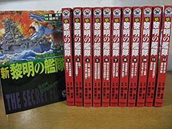 【中古】新黎明の艦隊 コミック 1-12巻セット (歴史群像コミックス)【メーカー名】学研マーケティング【メーカー型番】【ブランド名】【商品説明】新黎明の艦隊 コミック 1-12巻セット (歴史群像コミックス)イメージと違う、必要でなくなっ...