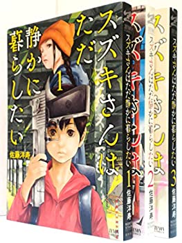 【中古】スズキさんはただ静かに暮らしたい コミック 1-3巻セット (ゼノンコミックス)【メーカー名】徳間書店【メーカー型番】【ブランド名】【商品説明】スズキさんはただ静かに暮らしたい コミック 1-3巻セット (ゼノンコミックス)イメージ...
